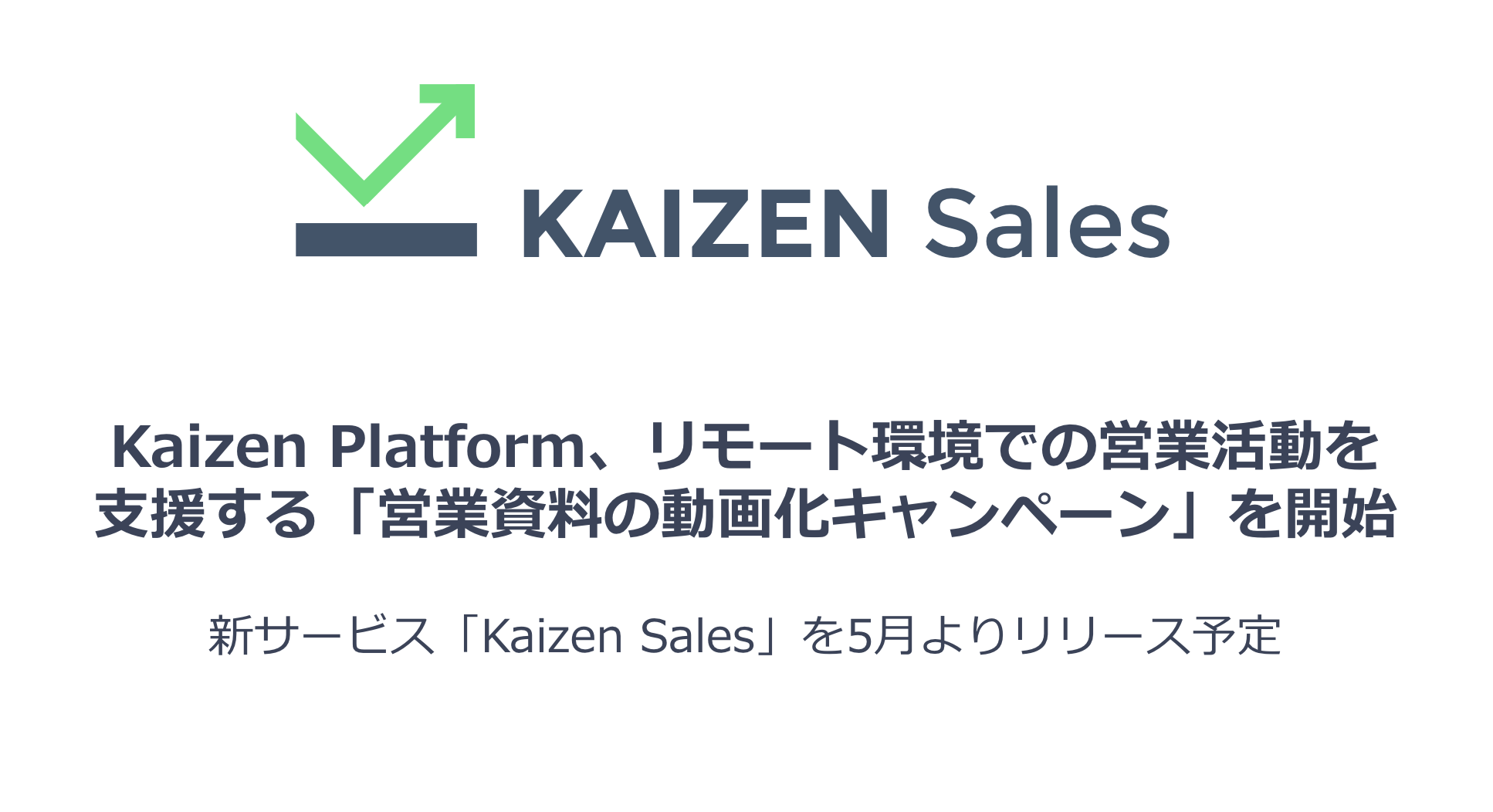 Kaizen Platform、リモート環境での営業活動を支援する「営業資料の動画化キャンペーン」を開始